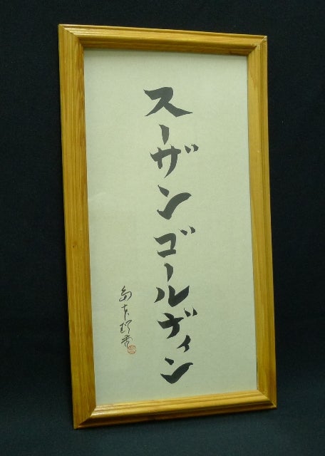 Japanese Lettering | City of San Diego Official Website