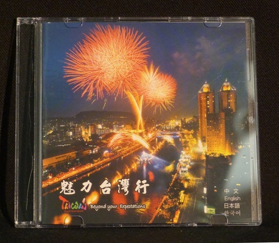 DVD - Taiwan, Beyond Your Expectations | City of San Diego Official Website